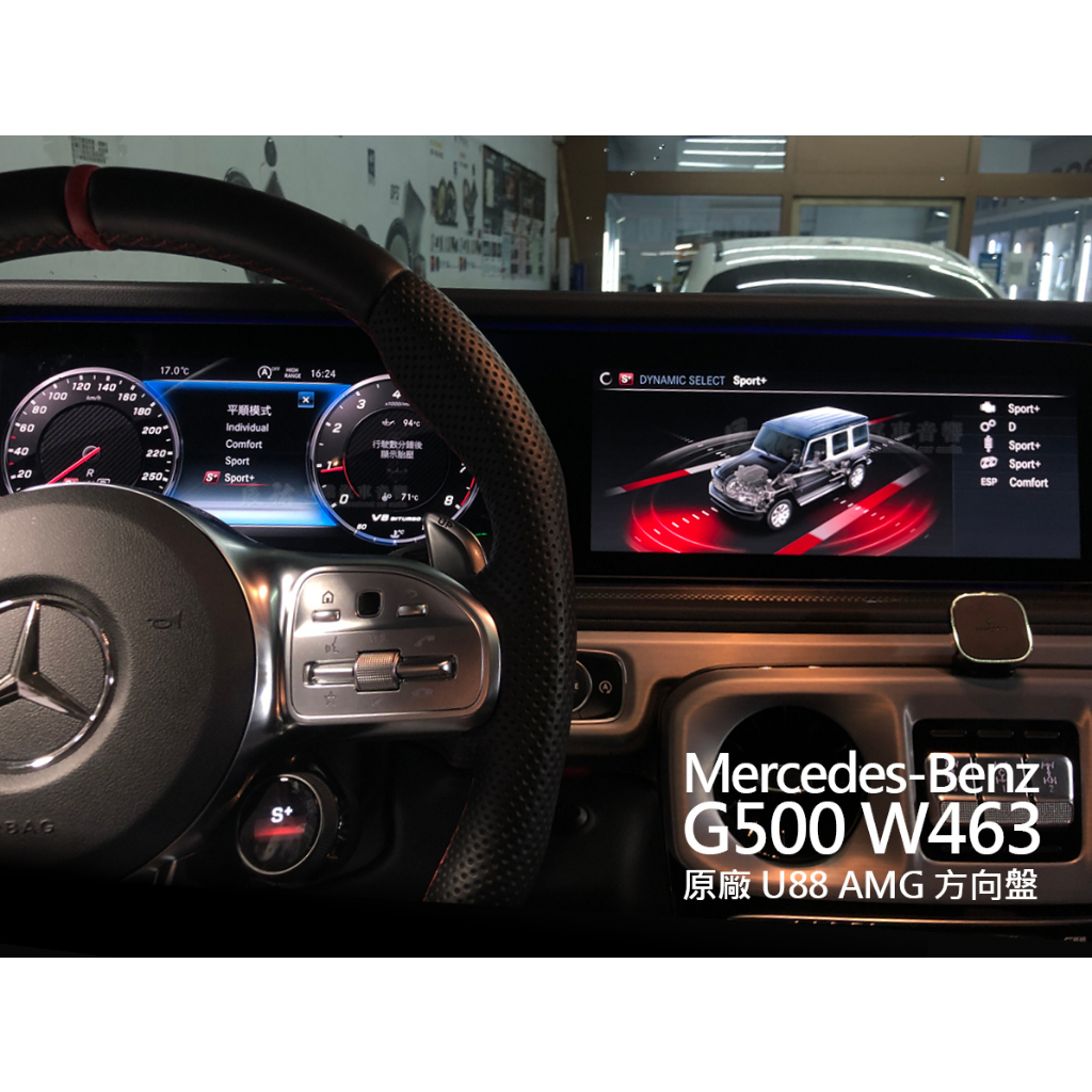 BENZ 賓士 G500 W463 U88方向盤 AMG方向盤 | 蝦皮購物