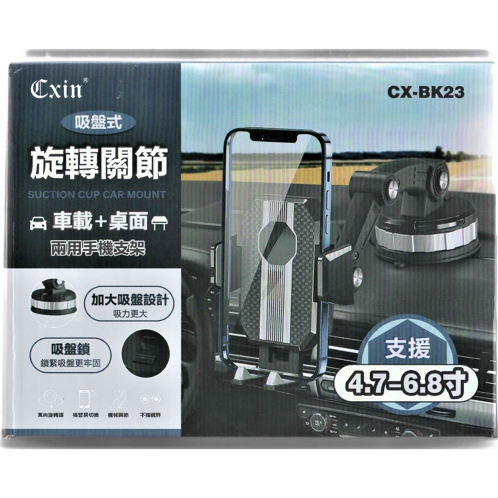 【Cxin】旋轉關節吸盤式萬用手機支架 吸盤鎖式 旋轉關節 兩用手機支架 手機架 CX-BK23 | 蝦皮購物