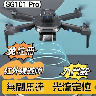 【免註冊】SG101 PRO 無刷馬達 智能感應避障 光流定位 4k拍攝 遙控鏡頭 360度翻滾 | 蝦皮購物