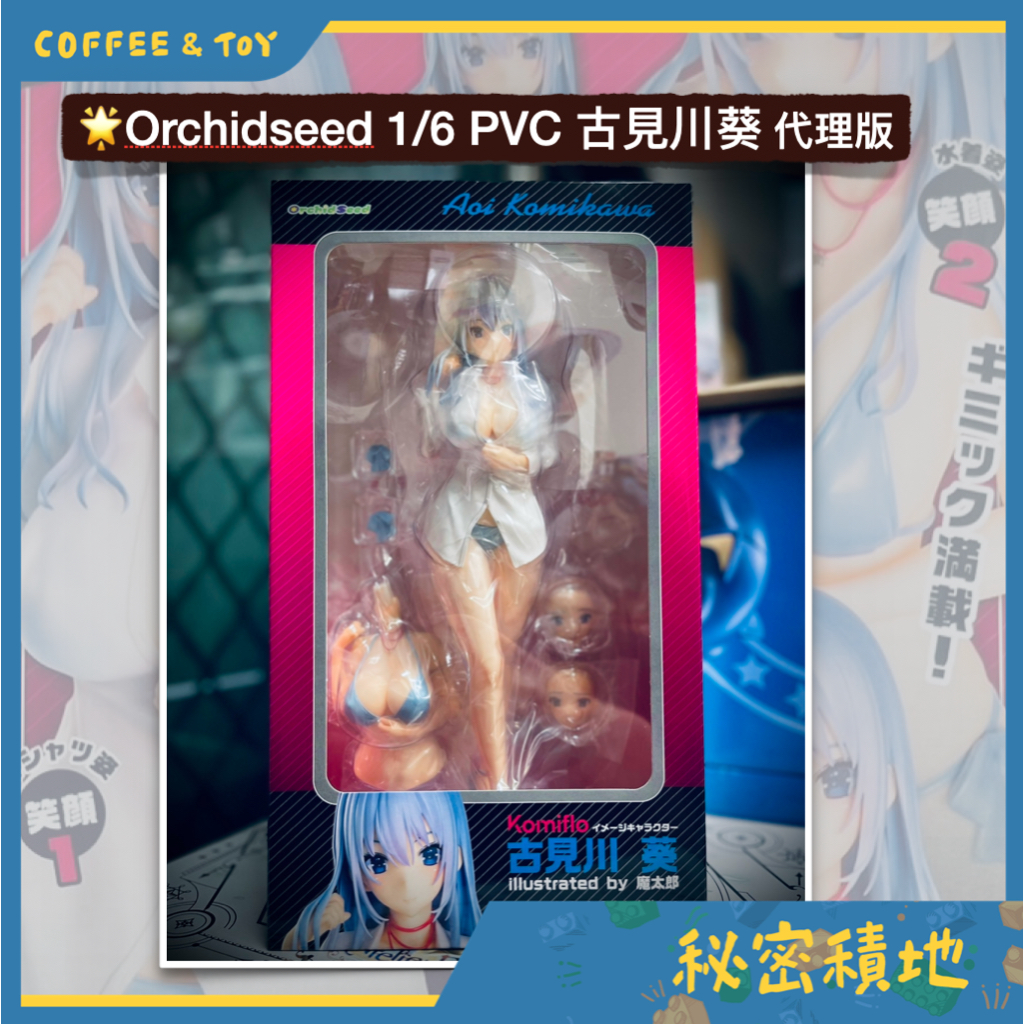 Orchidseed 1/6 PVC 古見川葵 Komiflo 原畫 魔太郎 正版代理 全新現貨 秘密積地 | 蝦皮購物