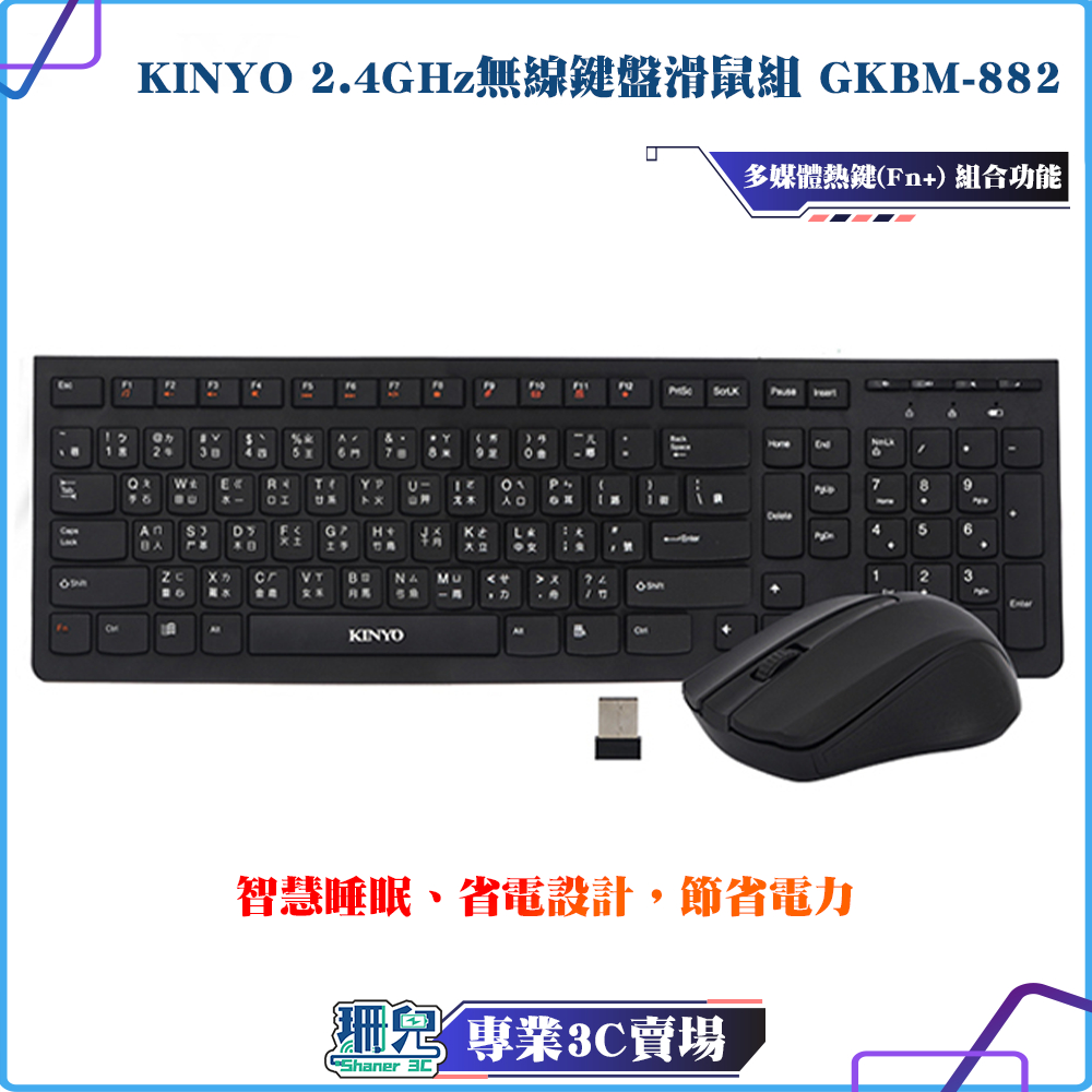 KINYO/耐嘉/2.4GHz/無線鍵盤滑鼠組/鍵盤+滑鼠/GKBM-882/巧克力鍵盤/鍵鼠組/輕薄時尚 | 蝦皮購物