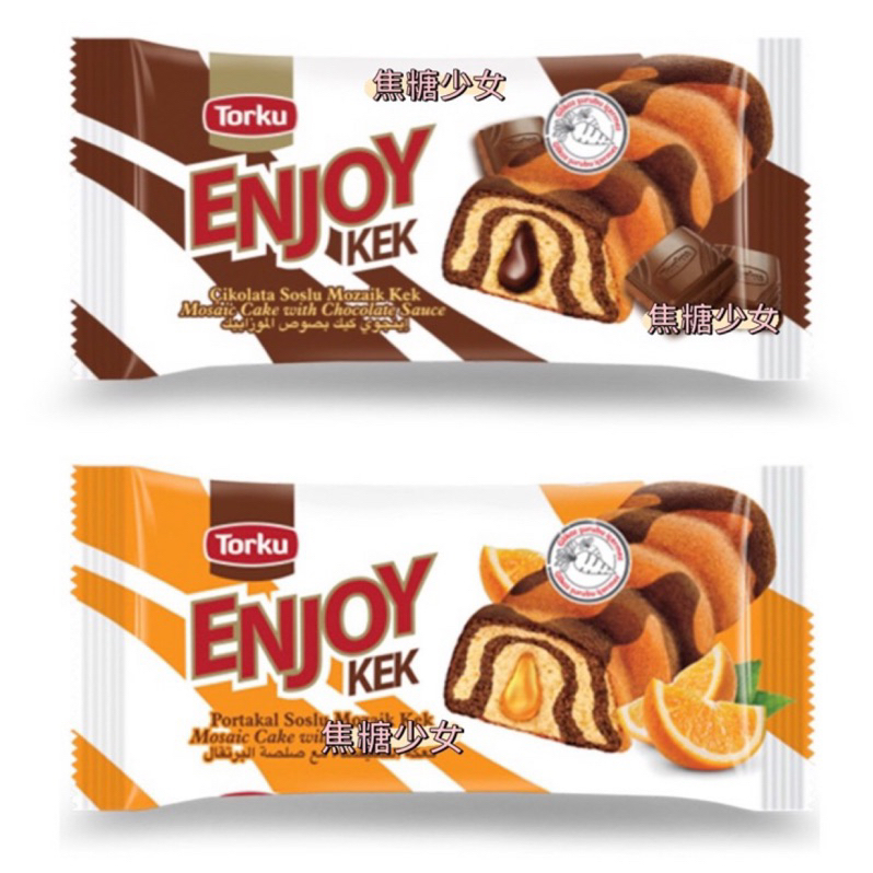 土耳其 Torku ENJOY KEK 夾心蛋糕 巧克力風味 柳橙風味 | 蝦皮購物