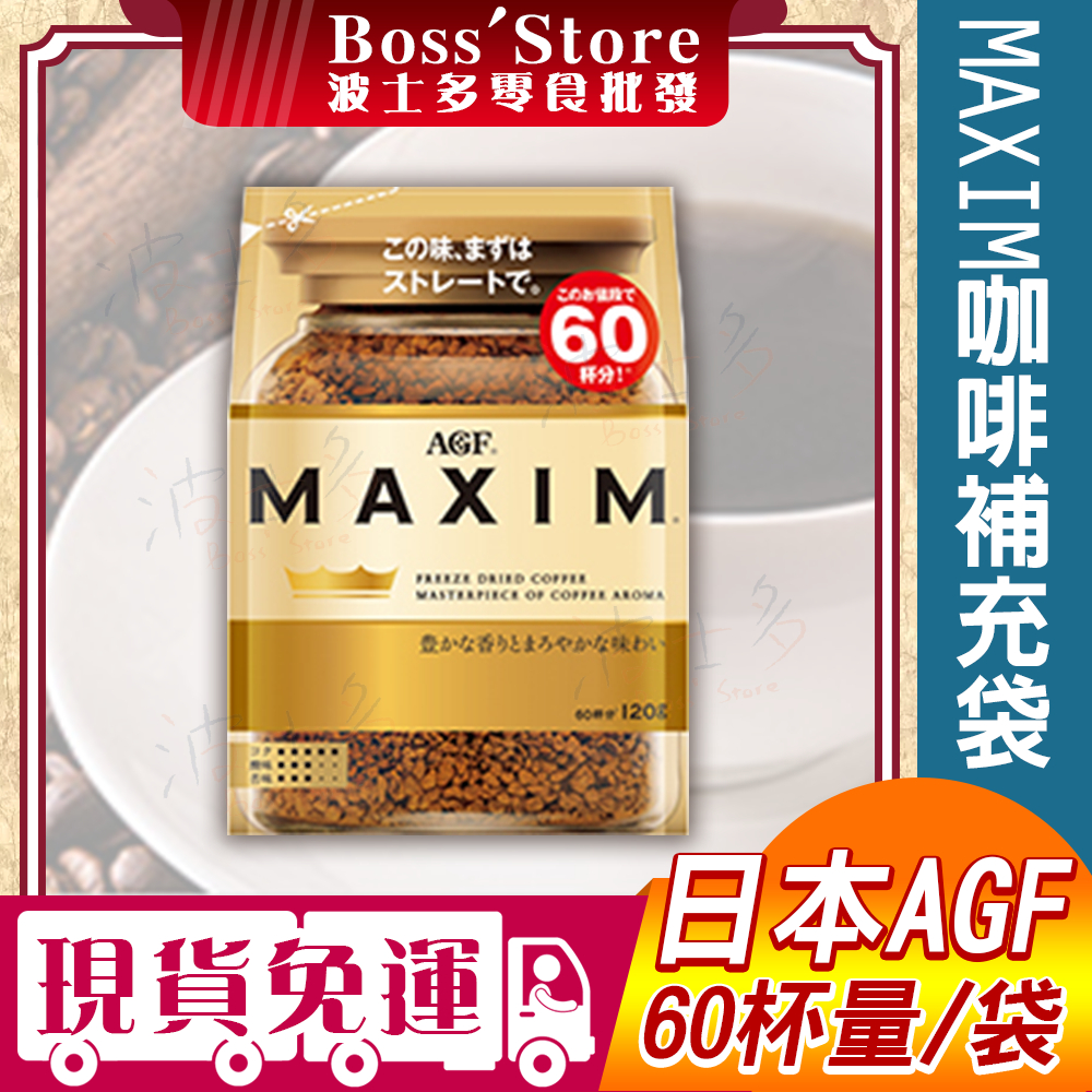 波士多 AGF 箴言金咖啡補充包 120g MAXIM即溶咖啡 沖泡咖啡 家庭包 日本咖啡 飲料 | 蝦皮購物