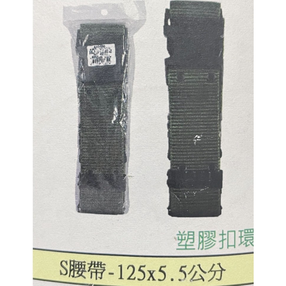 [便宜五金二] (S腰帶125x5.5cm) 釘袋專用 扣環S腰帶 工作腰帶 多功能腰帶 布腰帶 工具袋 工具腰帶 槍帶 | 蝦皮購物