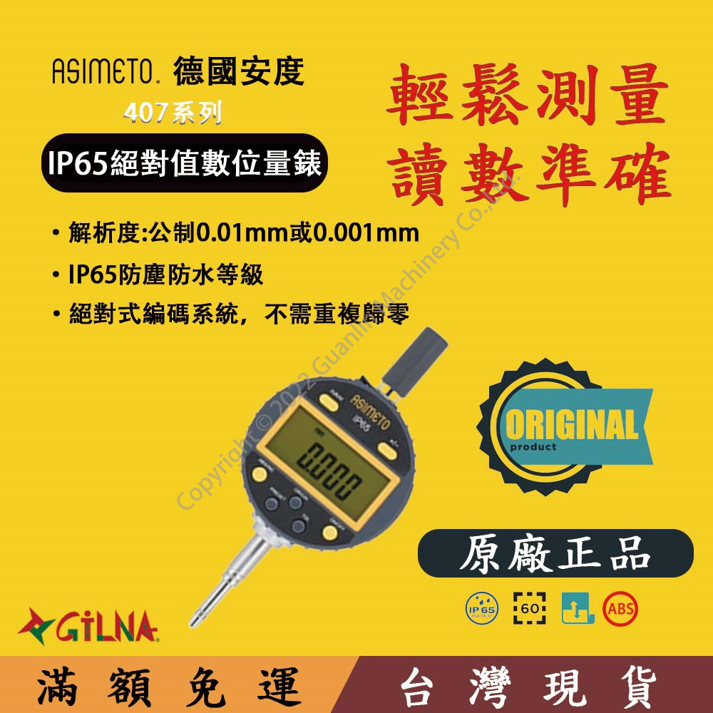 台灣現貨！原廠德國安度ASIMETO 407-01/02/03-4 IP65絕對式 (ABS) 數位量錶 北區經銷商 | 蝦皮購物
