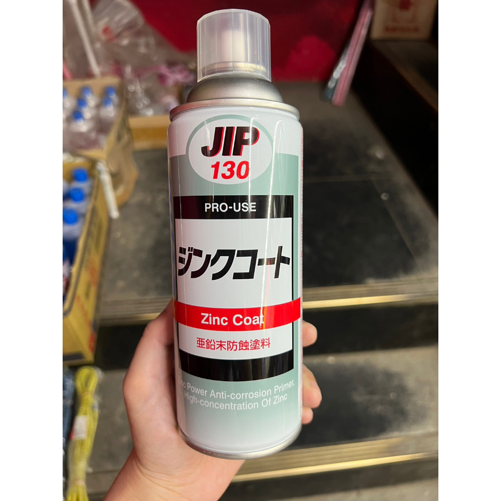 ~金光興修繕屋~日本製 JIP130 超耐久噴式鍍鋅漆 450g 濃鍍鋅防鏽劑 防銹冷鍍鋅漆 防銹 鍍鋅漆 鍍鋅塗料 | 蝦皮購物