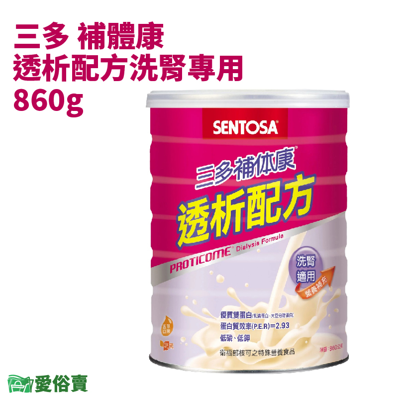 愛俗賣 SENTOSA三多 補體康透析配方洗腎專用香草口味860g 奶素 雙蛋白 低磷 低鉀 低GI 膳食纖維 | 蝦皮購物
