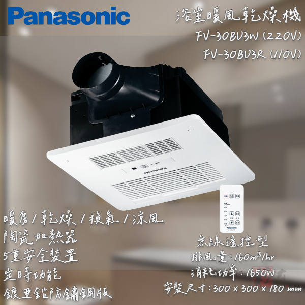 🔨 實體店面 可代客安裝 國際牌 Panasonic FV-30BU3R FV-30BU3W 乾燥機 暖風機 實體店面 | 蝦皮購物