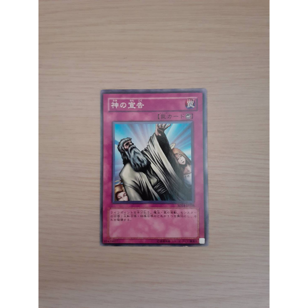 遊戲王 SD14-JP034 神的宣告 SD11-JP032 SD20-JP038 | 蝦皮購物