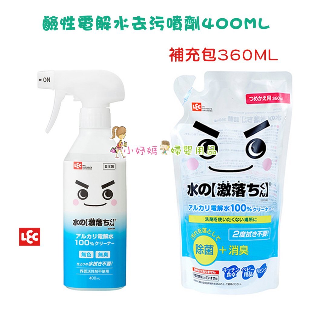 LEC【激落君】鹼性電解水去污噴劑400ml(日本製) / 補充包360ml | 蝦皮購物