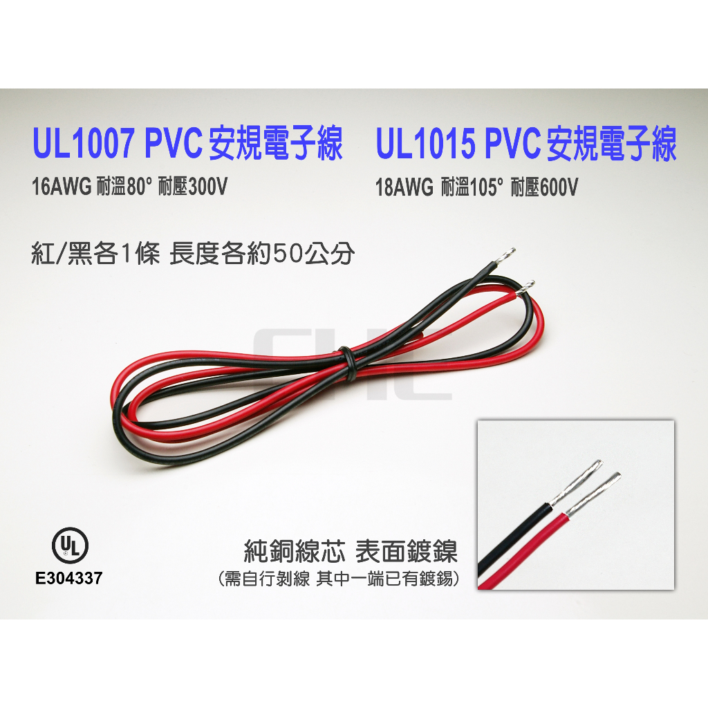 EHE】UL1007 16AWG / UL1015 18AWG電子線，紅/黑50公分各1條。具抗酸鹼特性，純銅線芯 | 蝦皮購物