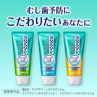 日本花王 NEXDENT 含氟牙膏-120g 牙膏 日本製 口腔清潔 牙齒清潔 | 蝦皮購物