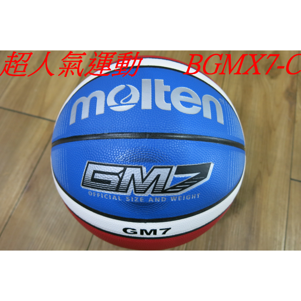 嘉義Molten #7號合成皮籃球 7號球 BGMX7-X男生 GM7附原廠球針12片深溝 公司貨 附發票.室內外用 | 蝦皮購物