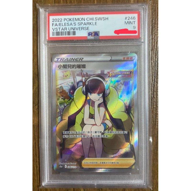 《寶可夢PTCG-PSA鑑定》小菊兒的璀璨 SR PSA9 | 蝦皮購物