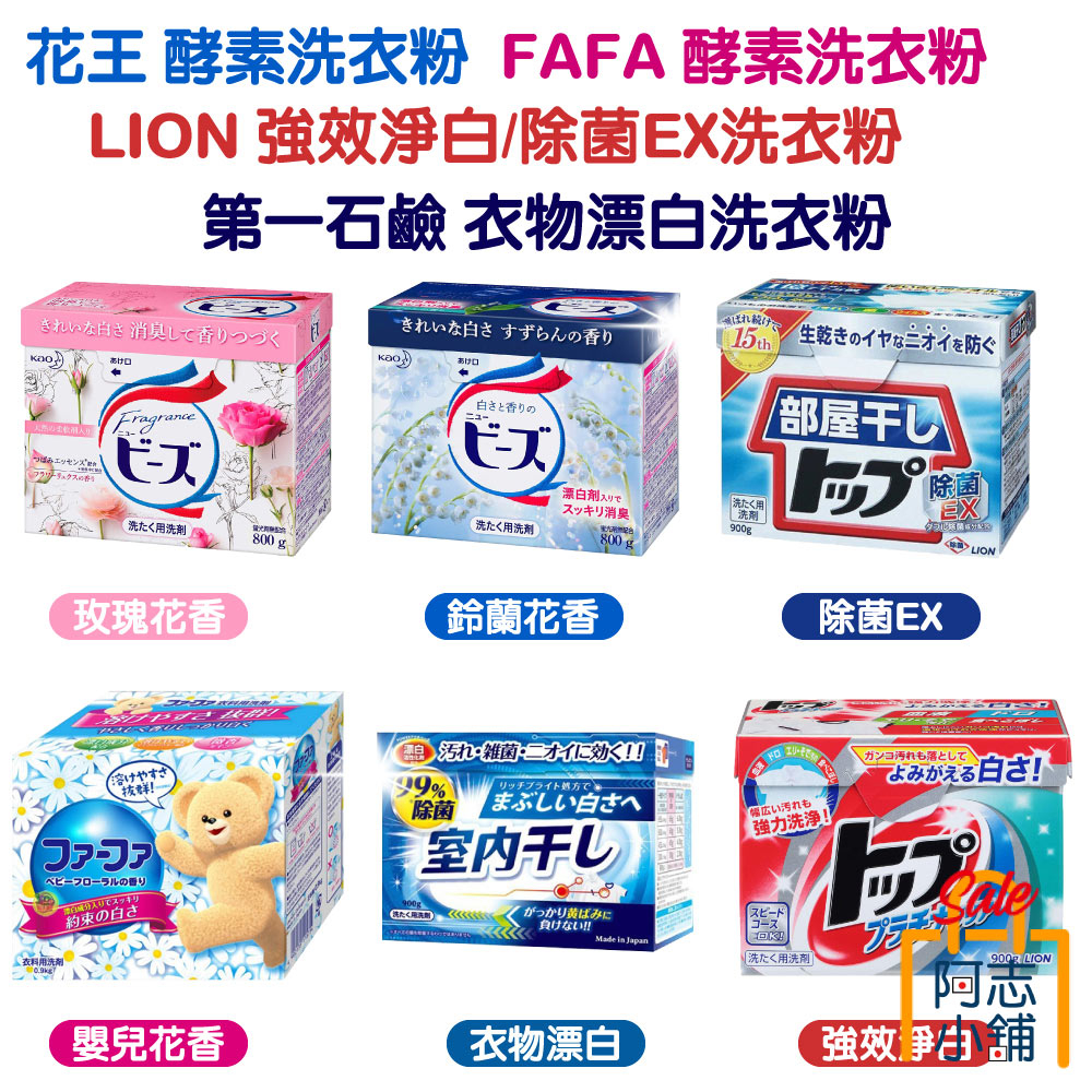 日本 KAO 花王 酵素洗衣粉 900g 800g 第一石鹼 室內曬乾 酵素 易溶解 漂白 獅王LION 除菌 | 蝦皮購物