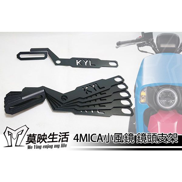 [莫映生活MO-YING]DRG FORCE 4MICA 風鏡專用 前鏡頭支架 T款 Z款 支架 鏡頭支架 長版 | 蝦皮購物