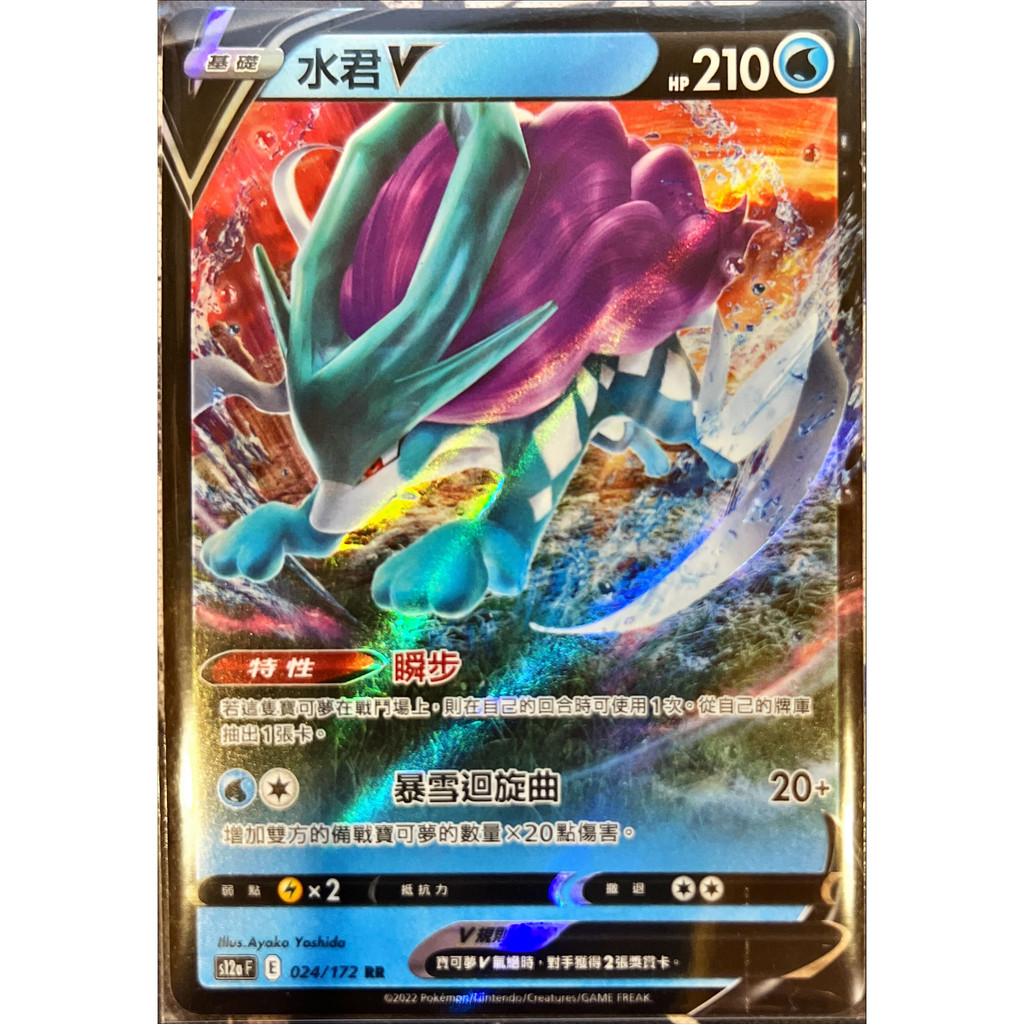 PTCG 寶可夢卡牌 水君V(瑕疵品) s12a 024/172 RR | 蝦皮購物