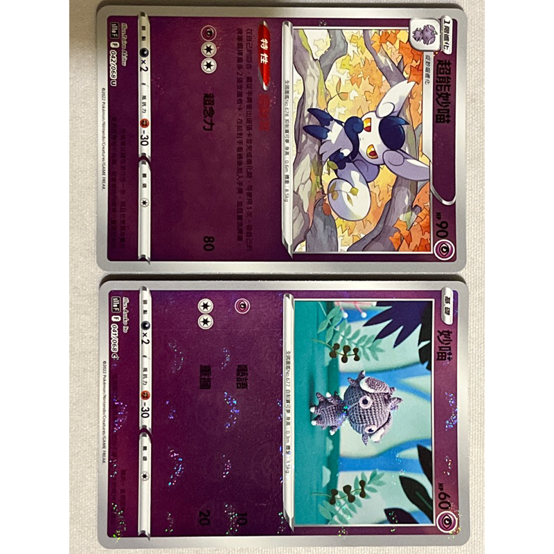 【凱薩小鋪】寶可夢PTCG 白熱奧密s11aF 048/068 超能妙喵進化鏈（全球閃） | 蝦皮購物