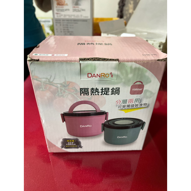 DANRO隔熱提鍋1000ml | 蝦皮購物