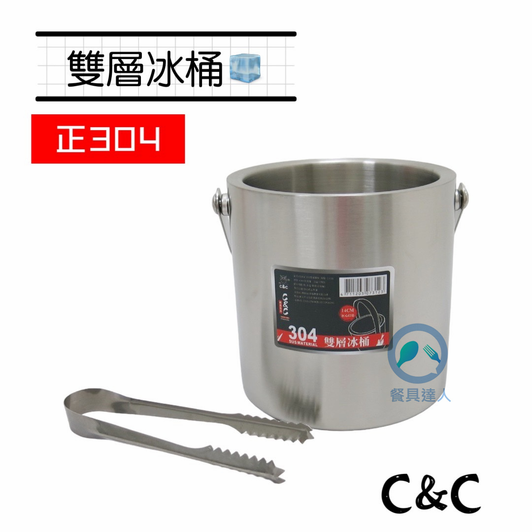 餐具達人【C&C 正304 不銹鋼冰粒桶】雙層保冰桶 冰粒桶 香檳桶KTV 啤酒冰桶 | 蝦皮購物