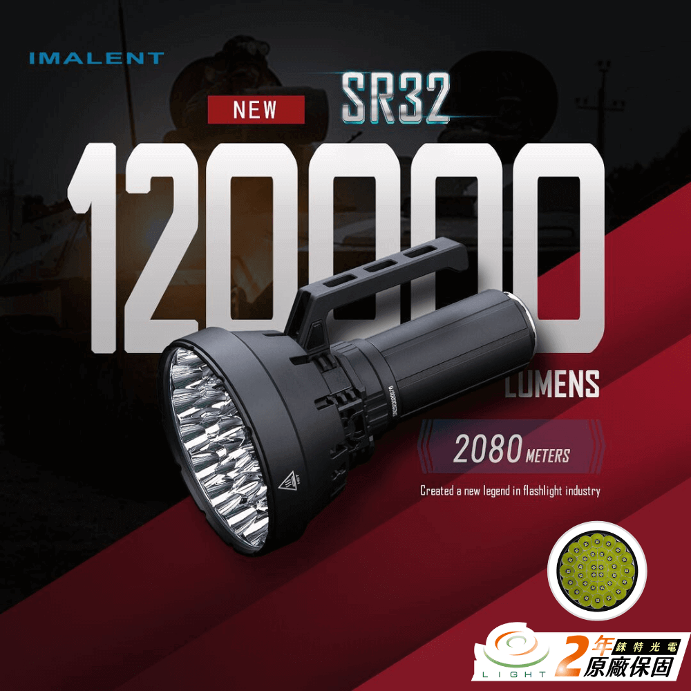 【錸特光電】IMALENT SR32 120000流明 高亮度手電筒 泛光遠射 2080米射程 自動散熱 搜救 戶外搜索 | 蝦皮購物