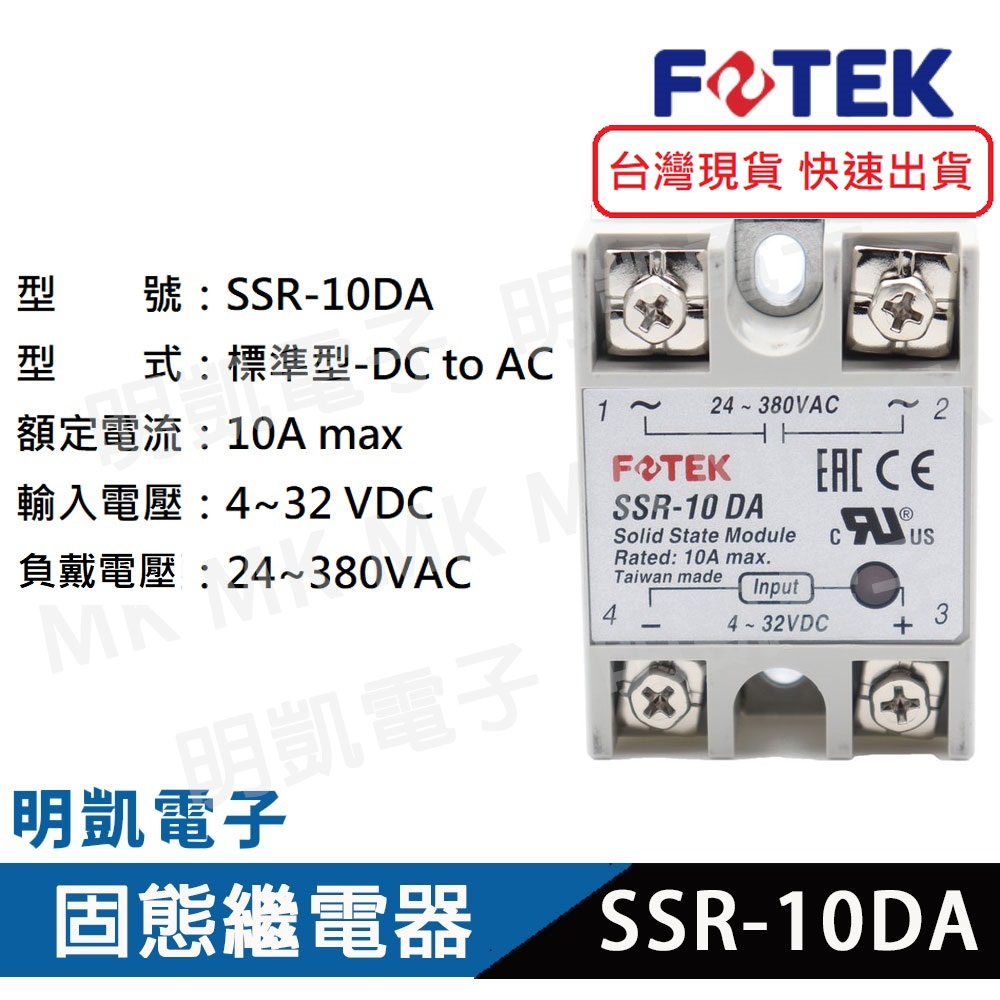 【明凱電子】FOTEK陽明電機 SSR-10DA SSR-25DA SSR-40DA SSR固態電繼器 繼電器 附發票 | 蝦皮購物