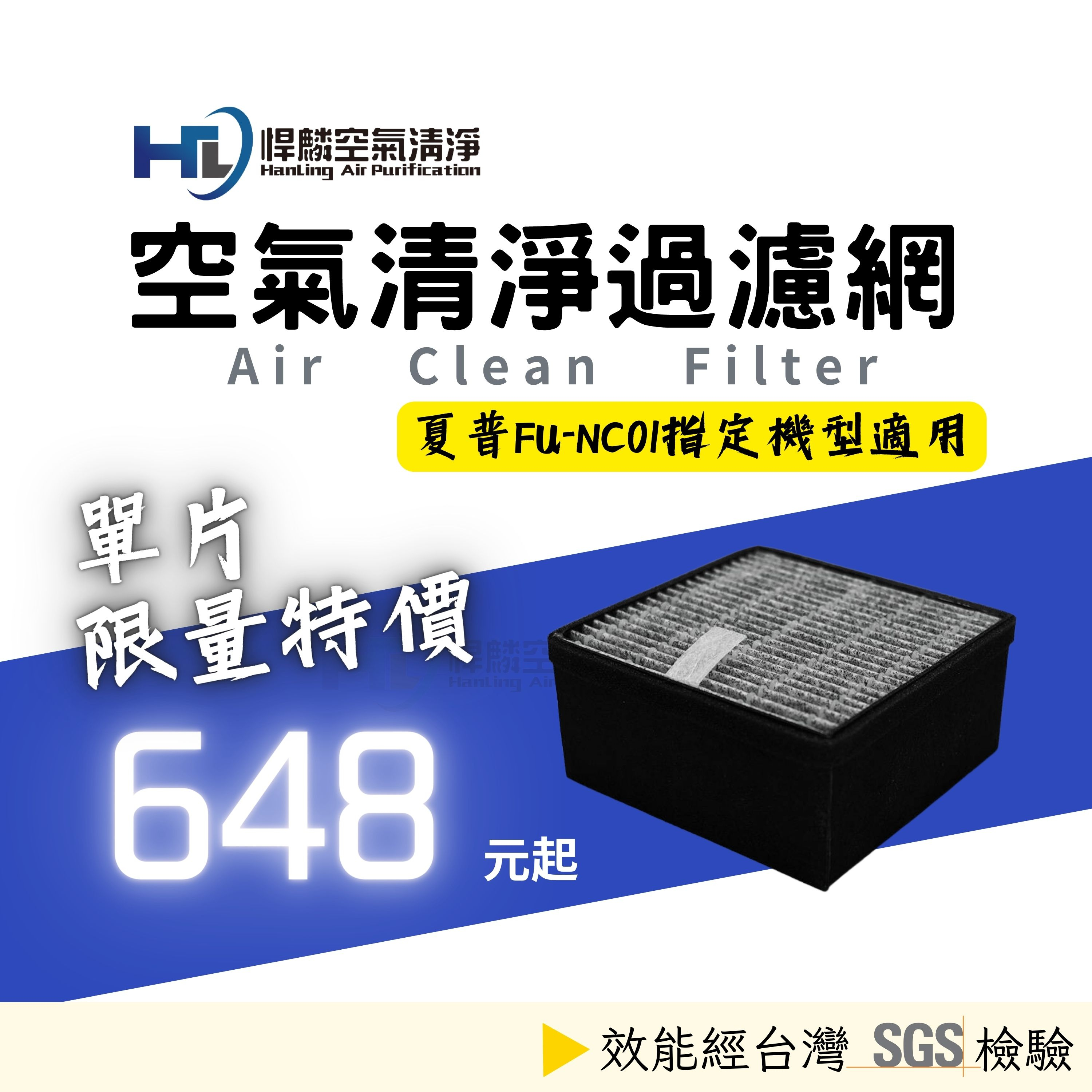 適用 Sharp 夏普 FU-NC01 濾網 專用濾網 替代 FZ-N15SFE FU-NC01-W Baby 寶寶機 | 蝦皮購物