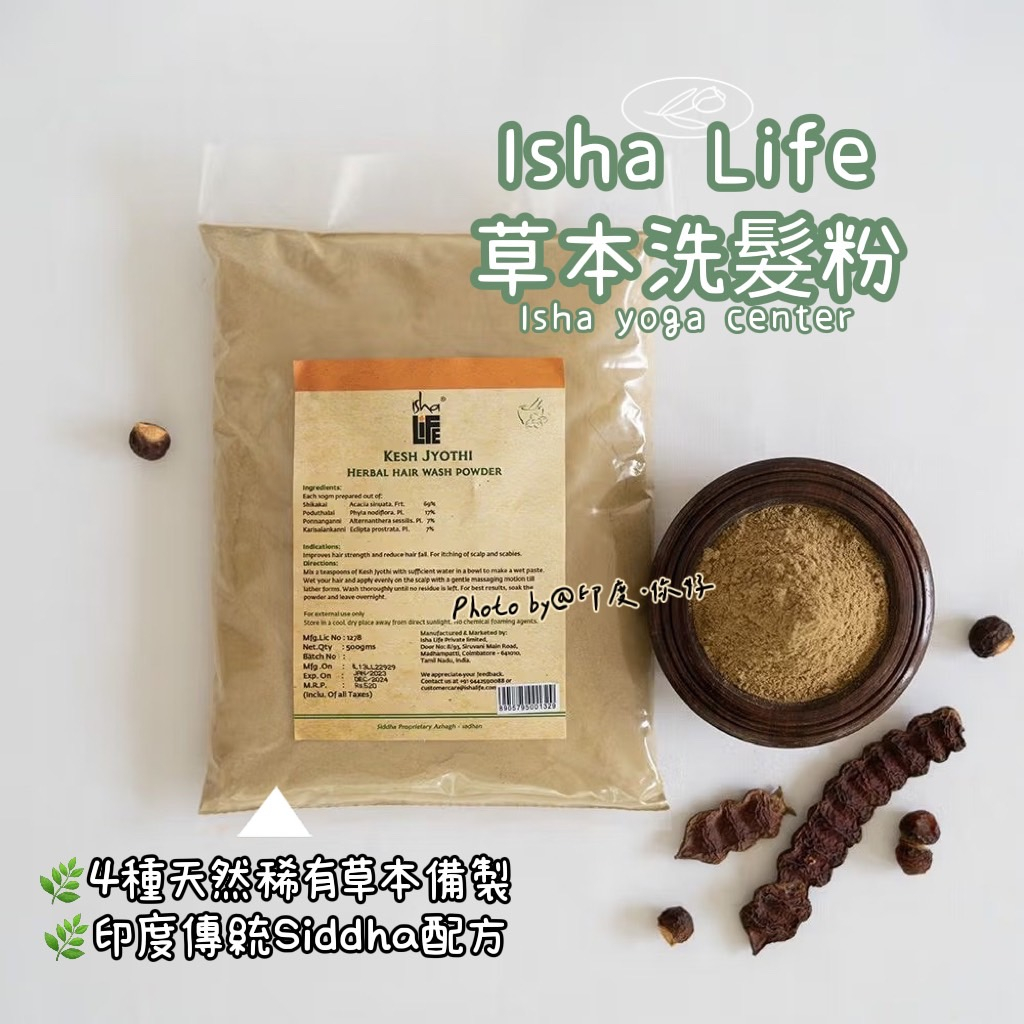 💛 Isha草本洗髮粉 獨特Siddha配方 小合歡&4種傳統草本 無化學添加 印度原裝-Shampoo Powder | 蝦皮購物