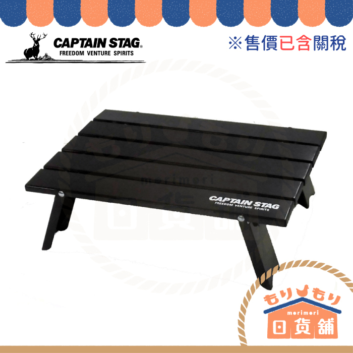 日本 鹿牌 CAPTAIN STAG UC-520 UC-547 鋁合金 露營 登山 野餐桌 露營桌 日本直送 | 蝦皮購物
