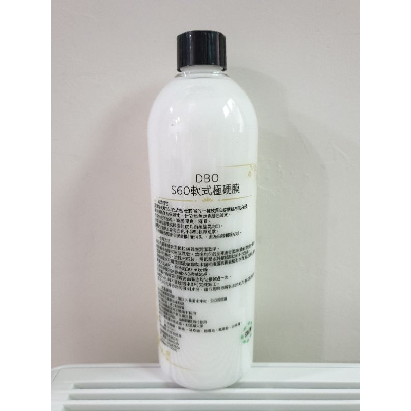 S60軟式極硬膜 500ml 贈 淦點娜棕櫚固蠟 | 蝦皮購物