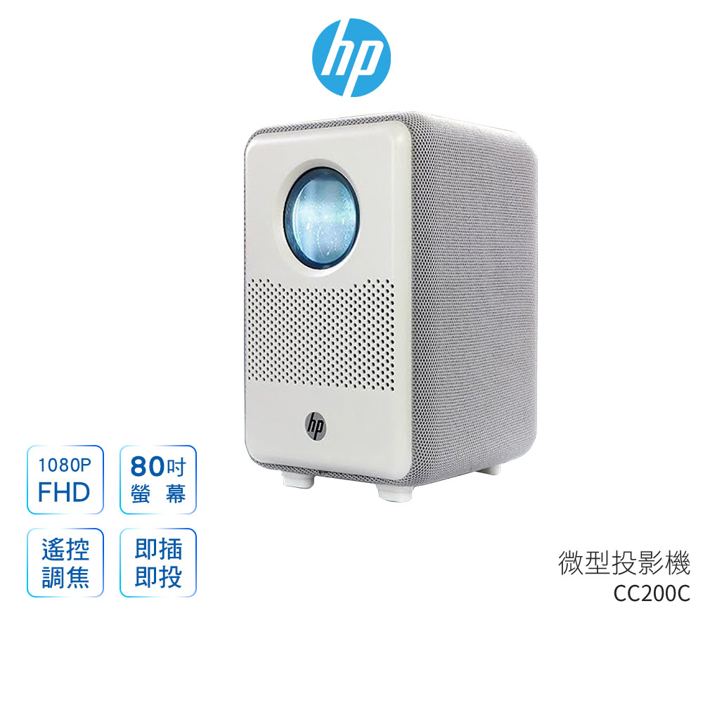 【HP】CC200C 微型投影機 (HP Projector) 蝦幣5%回饋 | 蝦皮購物
