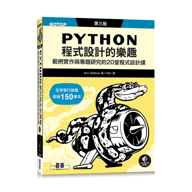 Python程式設計的樂趣｜範例實作與專題研究的20堂程式設計課 第三版【ttbooks】 | 蝦皮購物
