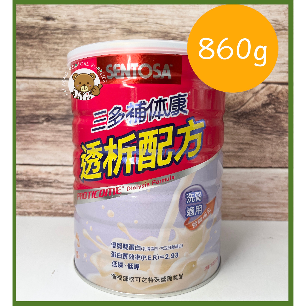 【超取限四罐】SENTOSA 三多補體康透析配方 三多透析配方 洗腎奶粉 860g/罐 | 蝦皮購物