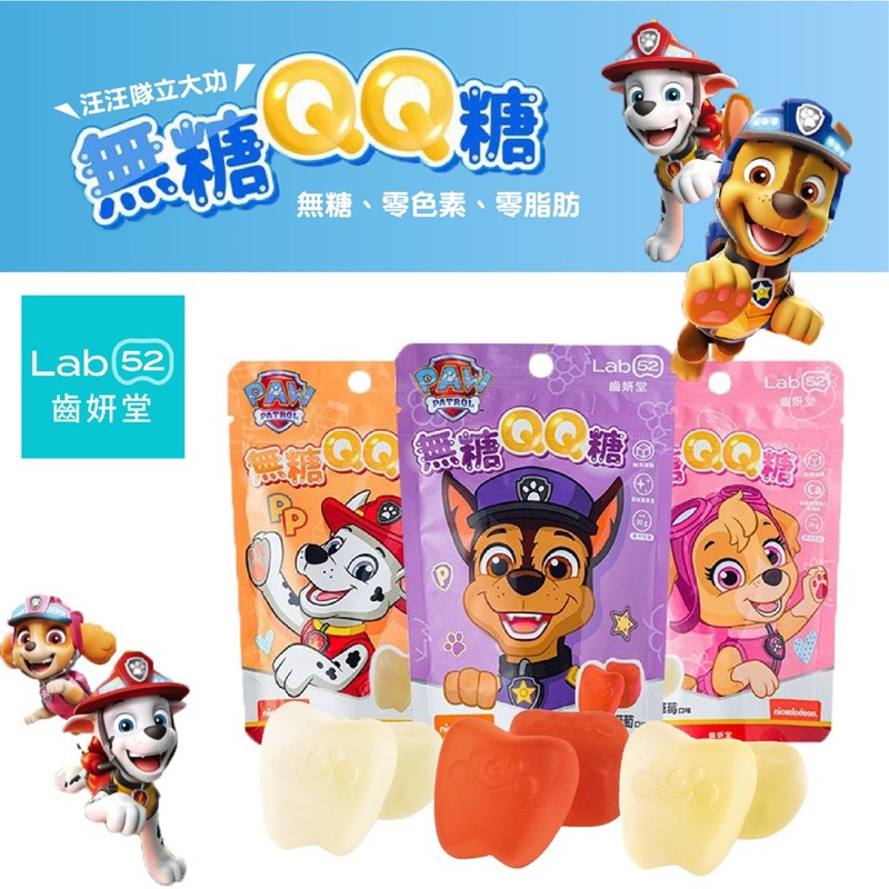 現貨e發票_Lab52齒妍堂 無糖QQ糖 哄兒無糖機能零食 益生菌 金盞花 含葉黃素 兒童零食 無糖零食【Q寶寶】 | 蝦皮購物