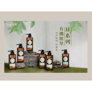 【tsaio上山採藥】有機植萃 沐浴乳/洗髮精 430ml 露珠草舒緩緊膚/茶樹美背/白茶嫩白水潤/山茶花護髮/金盞花養 | 蝦皮購物