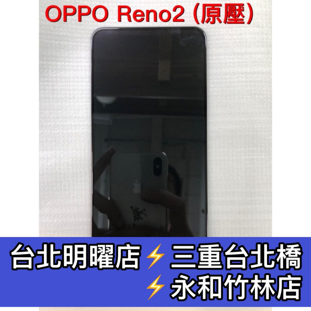 OPPO Reno 2 螢幕 螢幕總成 Reno2 換螢幕 現場維修 | 蝦皮購物