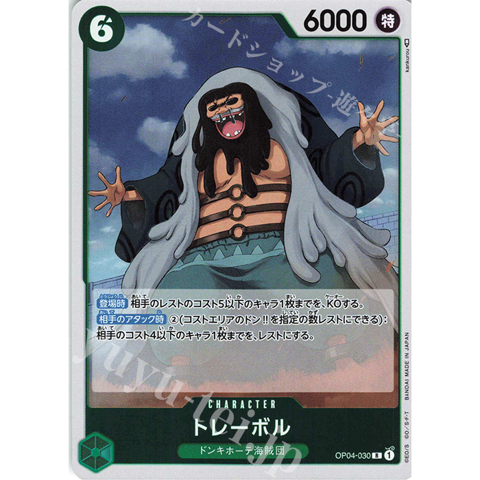 [元氣滿屋] OPCG OP04 航海王TCG 托雷波爾 OP04-030 R | 蝦皮購物