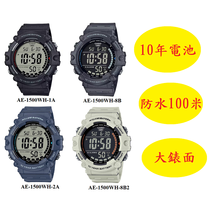CASIO 十年電力 大錶徑 多功能數位錶 AE-1500WH AE-1500WH-1A AE-1500WH-8B | 蝦皮購物
