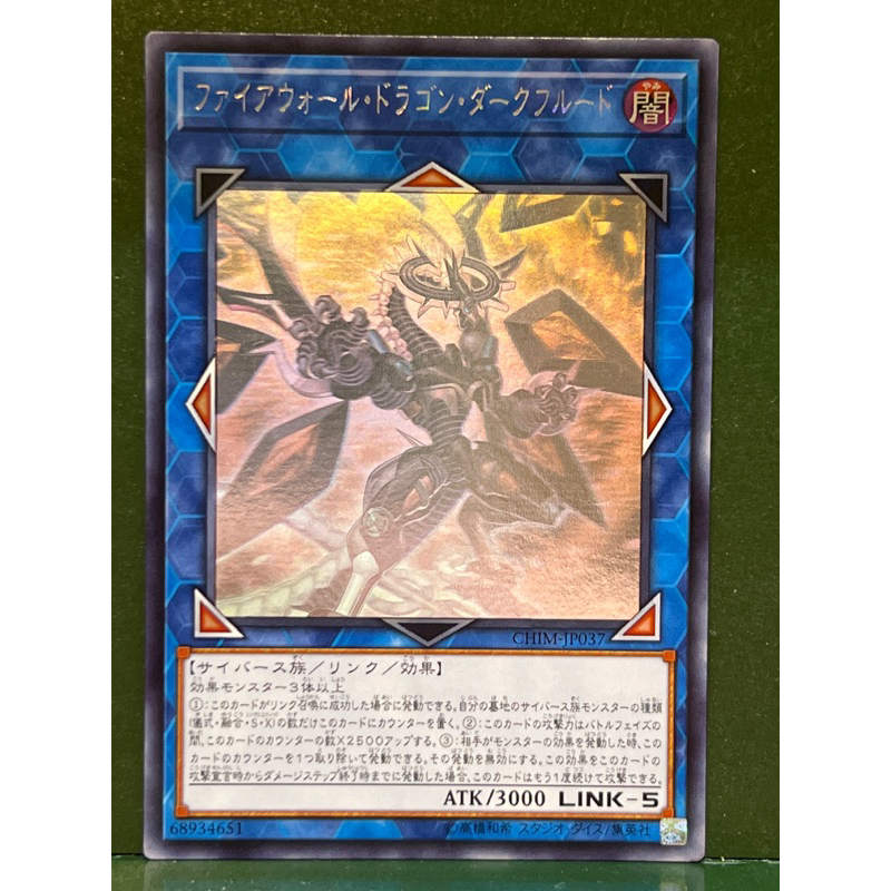 遊戲王 CHIM-JP037 防火牆龍 暗流體 (雷射) | 蝦皮購物