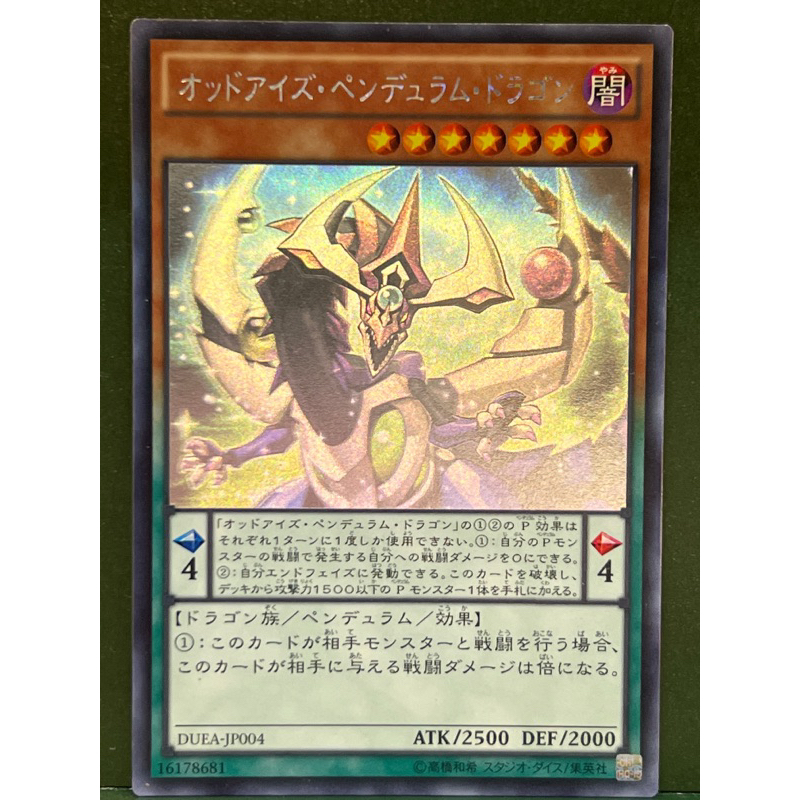 遊戲王 DUEA-JP004 異色眼擺動龍 靈擺龍 (雷射) | 蝦皮購物