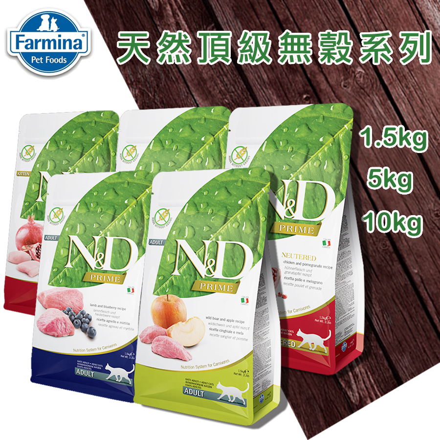 《興利》Farmina法米納《貓天然頂級無穀全系列》1.5kg/5kg/10kg 寵物飼料 貓咪飼料 飼料 成貓 | 蝦皮購物