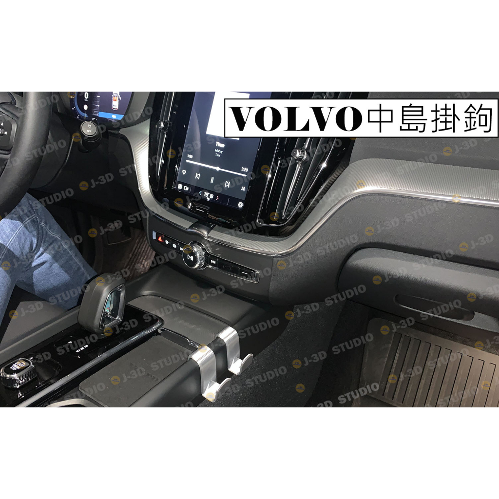 【J-3D】台灣精品 VOLVO S60 V60 XC60 XC90 V90 XC40 C40 手套箱/中島掛鉤 定製款 | 蝦皮購物