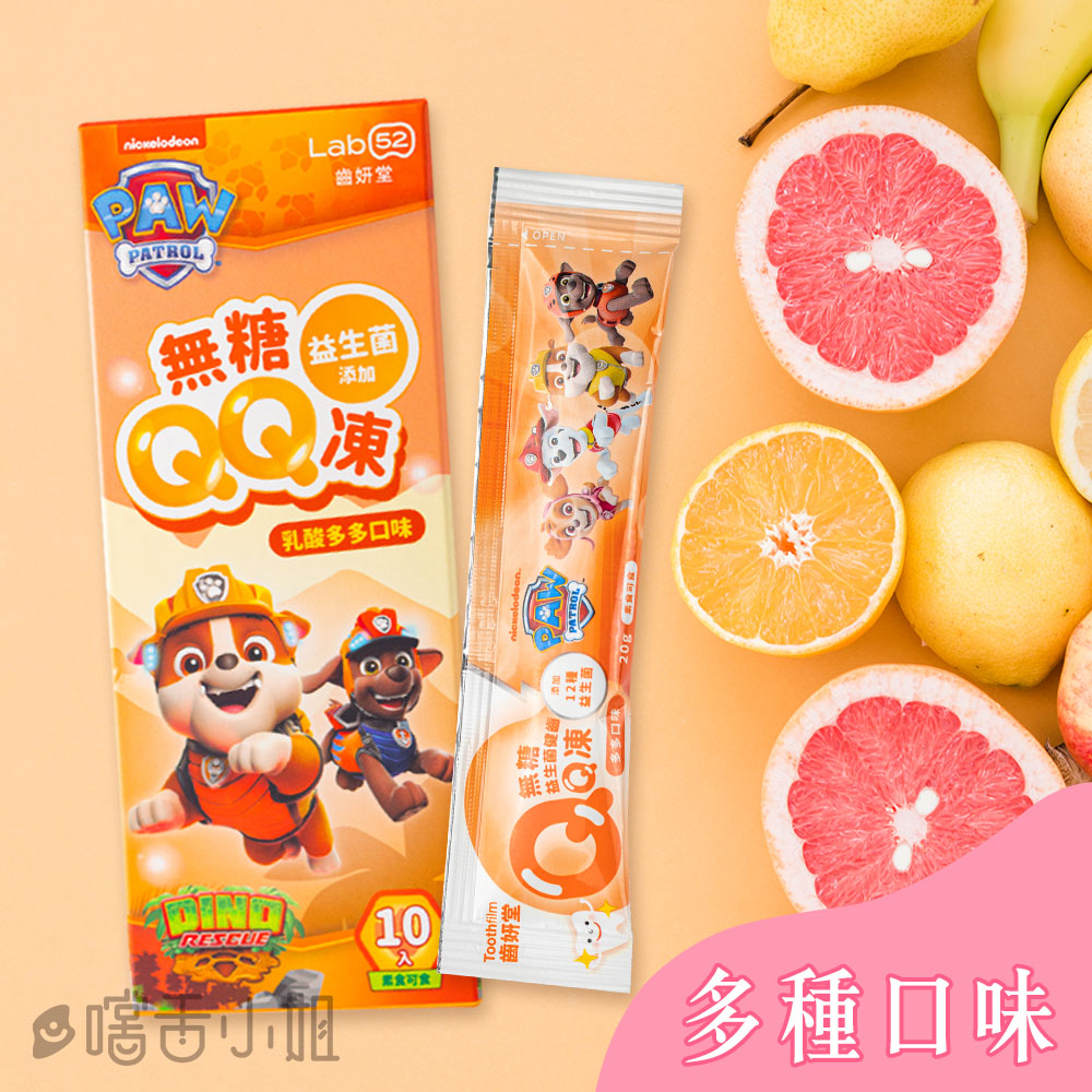 齒妍堂-汪汪隊聯名無糖健齒QQ凍(20g*10入/盒) 最新效期｜齒妍堂無糖QQ凍 齒妍堂QQ凍 健齒QQ凍 無糖果凍 | 蝦皮購物