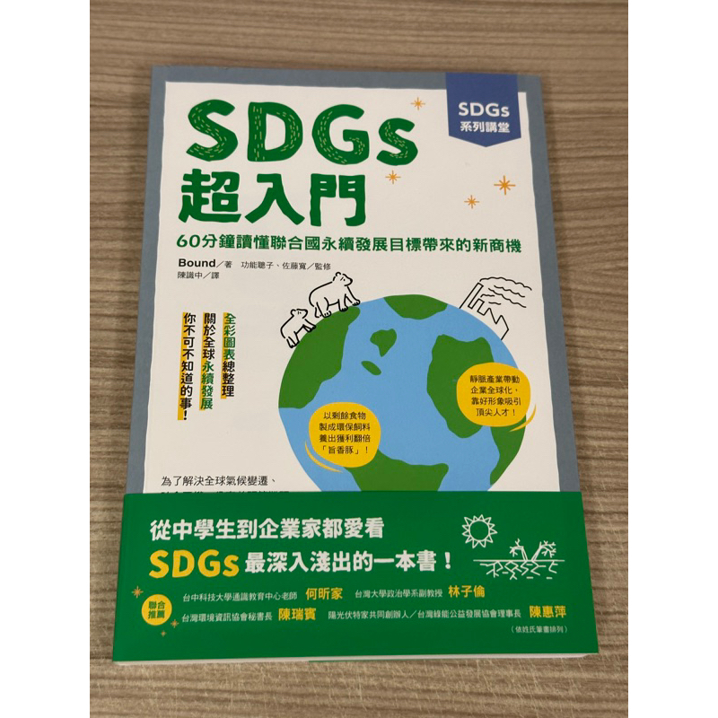 SDGs系列講堂 SDGs超入門 60分鐘讀懂聯合國永續發展目標帶來的新商機 | 蝦皮購物