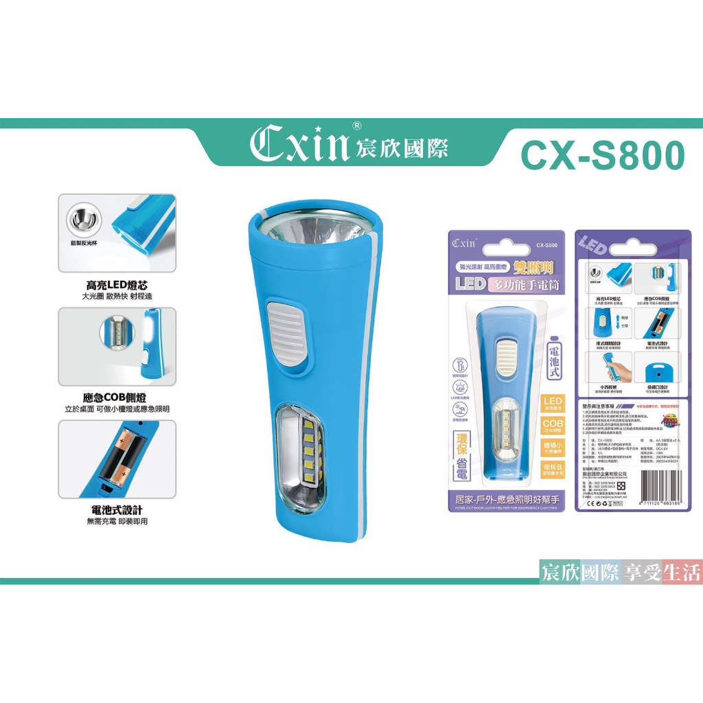 【Cxin】雙照明LED多功能手電筒 CX-S800 | 蝦皮購物