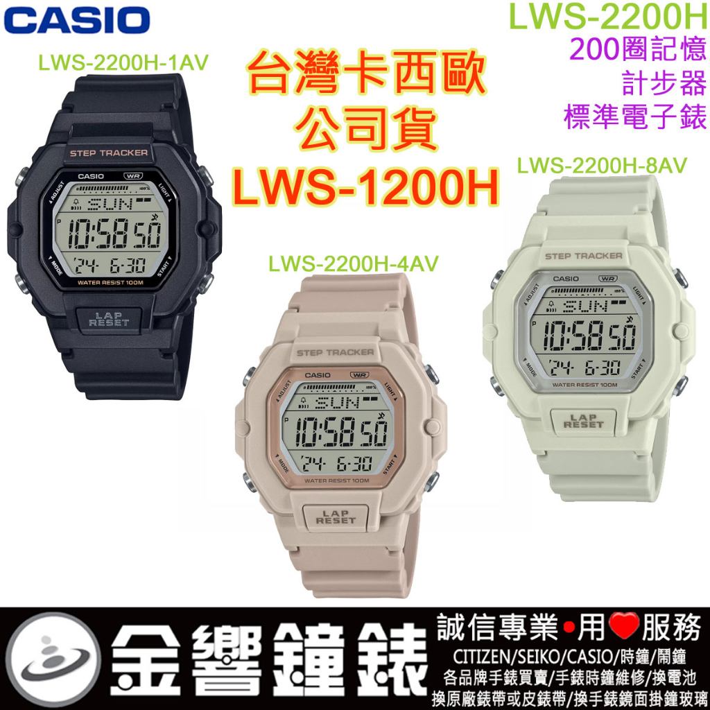 預購,CASIO LWS-2200H-1A,公司貨,LWS-2200H-4A,LWS-2200H-8A,手錶 | 蝦皮購物