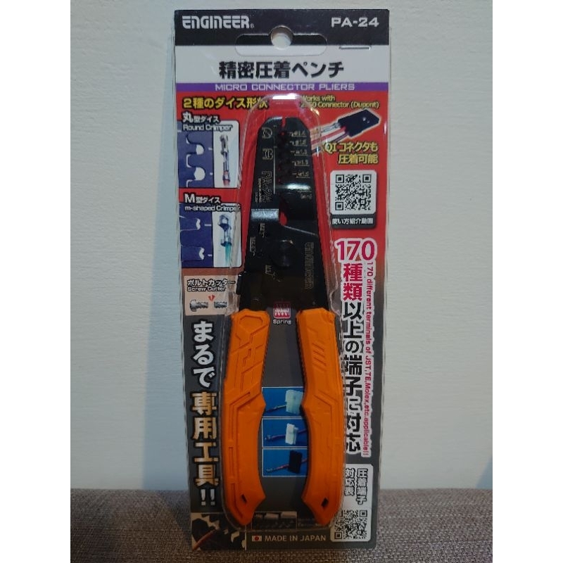 現貨 日本製 ENGINEER PA 24 精密 端子 壓著鉗 | 蝦皮購物