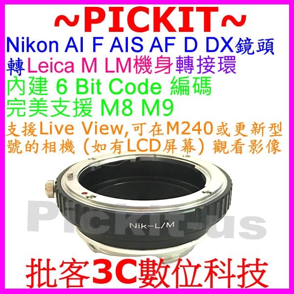6 Bit Code內建編碼 轉接環 Nik-LM Nikon鏡頭轉 Leica M接環 可搭天工LM-EA7自動對焦環 | 蝦皮購物