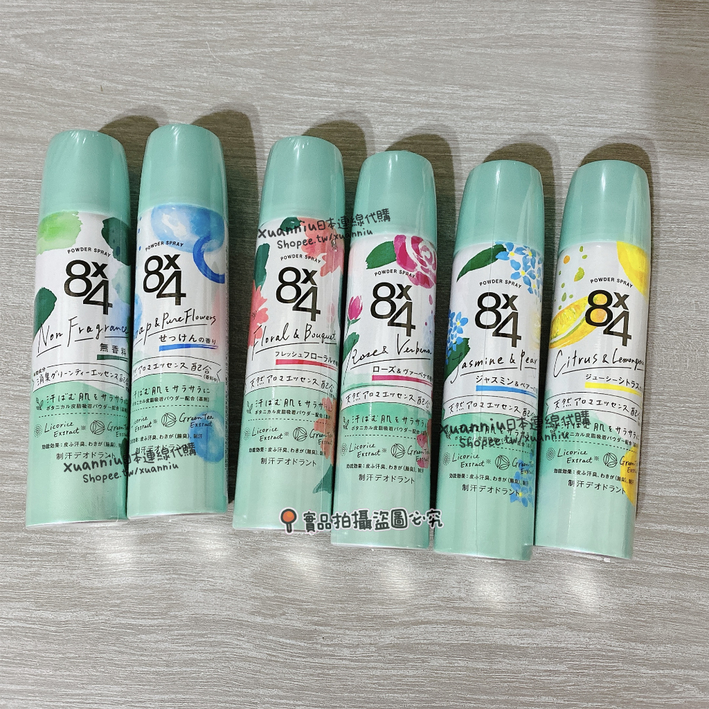 日本 花王 8X4 體香噴霧 除汗劑 制汗 抑菌 除臭 體香劑 爽身噴霧 日本製 噴霧款 50g | 蝦皮購物