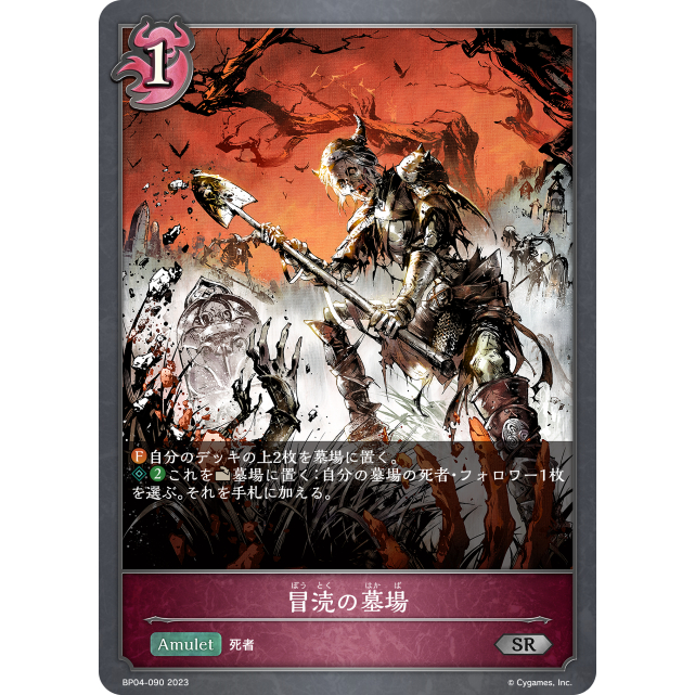 [鬧鬧SV單卡部] BP04-090 SR 夢魘 Shadowverse闇影詩章SVE 卡片 卡牌 收藏卡 | 蝦皮購物